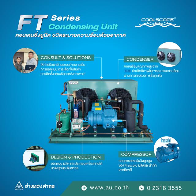 บริษัท อ่างทองสากล จำกัด | คลังเครื่องเย็น