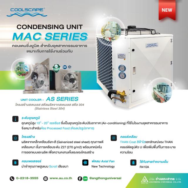 บริษัท อ่างทองสากล จำกัด | คลังเครื่องเย็น